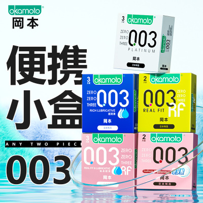 冈本003避孕套白金粉金玻尿酸男用超薄0.03安全套夫妻情趣用品byt