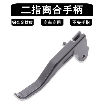 适用杰迪K750 Pro K750改装二指离合短款手柄省力离合手把