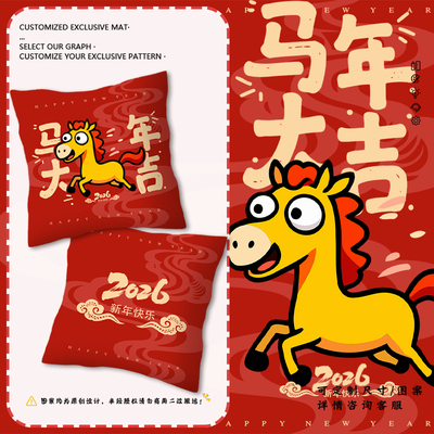 2026马年八骏图卡通新年抱枕