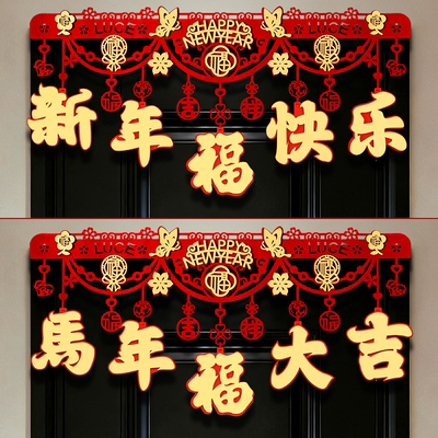 2026马年装饰福字挂件室内商场新年春节场景布置门楣家用拉花挂饰