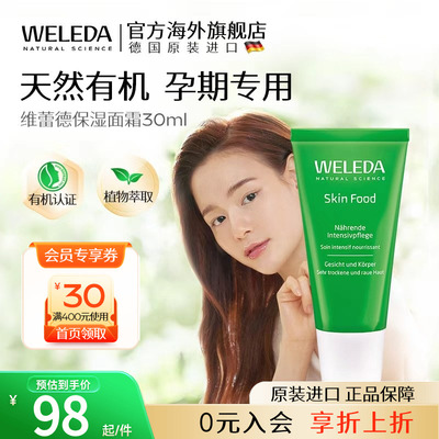 维蕾德孕妇面霜补水保湿滋润孕妇专用护肤品孕妇化妆品妆前乳30ml