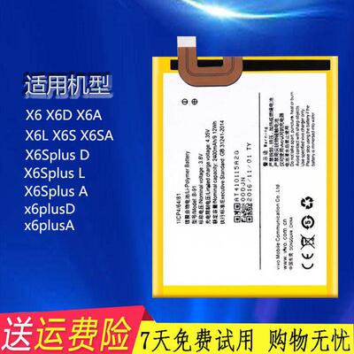 适用vivoX6电池X6D步步高X6A手机X6Lx6s电板x6plusA X6SPlusD
