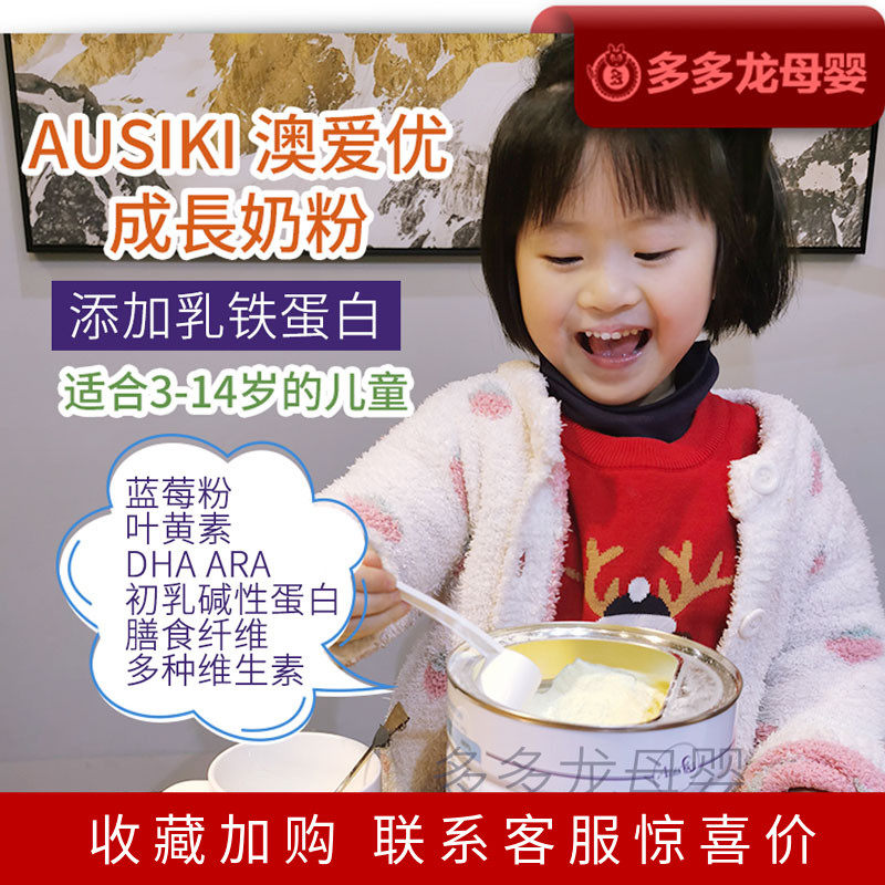 澳洲Ausiki澳爱优儿童成长奶粉含乳铁蛋白cbp蛋黄多肽3-15岁
