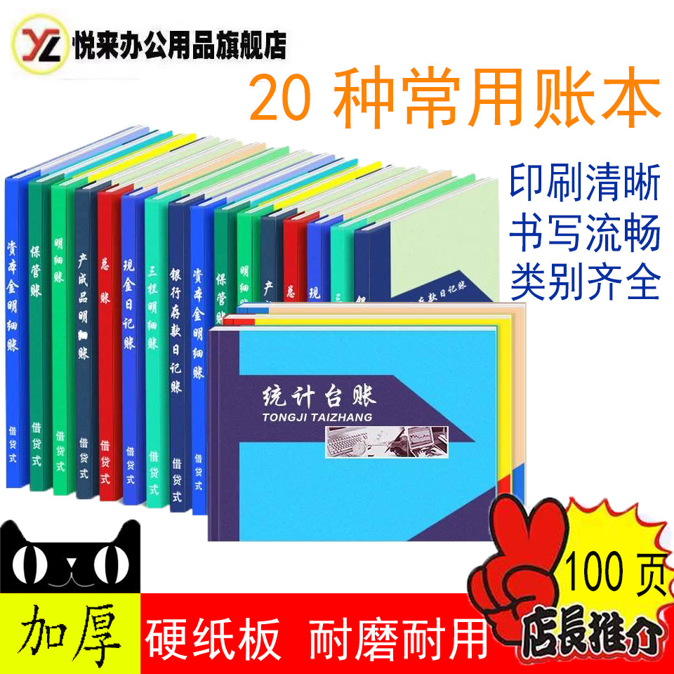 账本明细账现金日记账银行存款日记账现金办公流水总账财会账册