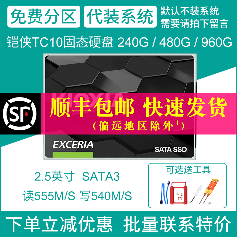 Kioxia/铠侠 TC10固态硬盘SATA3台式机480G 960G笔记本2.5电脑SSD_虎窝淘