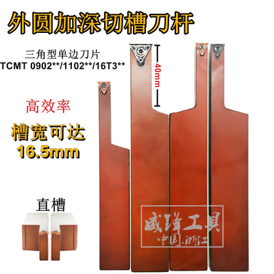 加长切深三角形切断刀杆