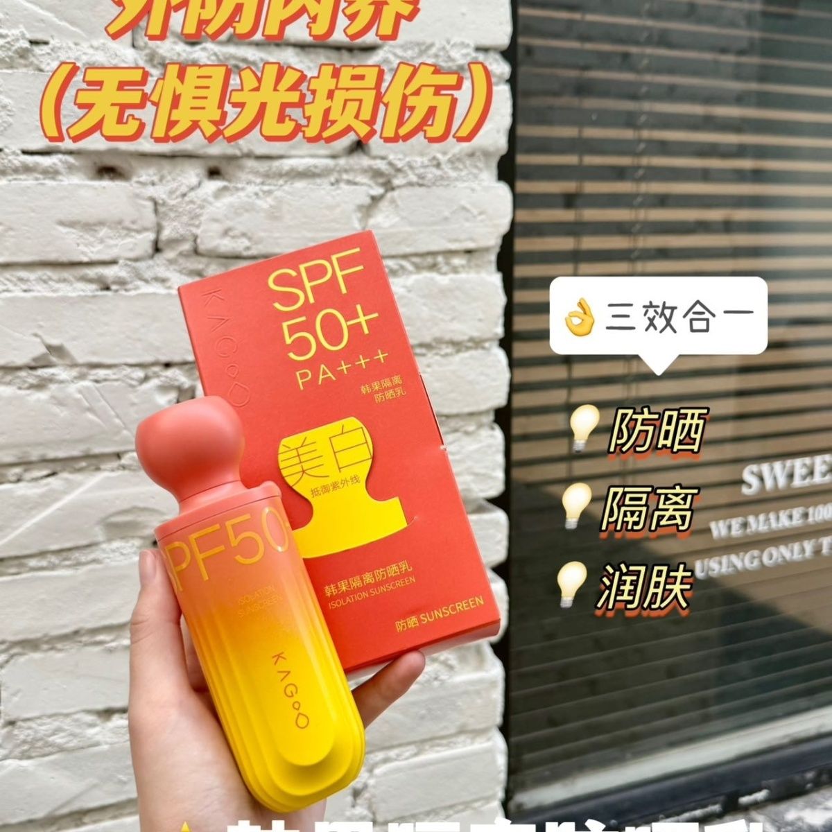 韩果隔离防晒霜清爽防紫外线清透水润不假白