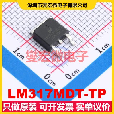 LM317MDT-TP TO-252-3 LDO低压差线性稳压器芯片IC