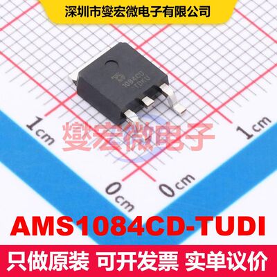 AMS1084CD-TUDI TO-252-2 线性低压差（LDO）电压调节器 电源管理