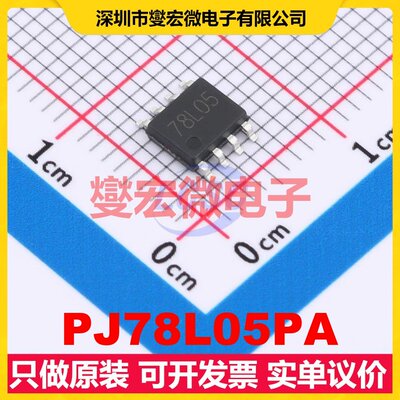 PJ78L05PA SOP-8 LDO低压差线性稳压器芯片IC