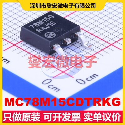 MC78M15CDTRKG TO-252-2(DPAK) LDO低压差线性稳压器芯片IC