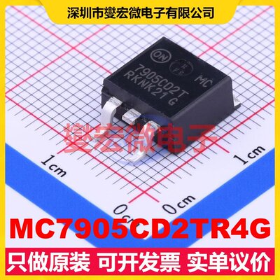 MC7905CD2TR4G TO-263-2 LDO低压差线性稳压器芯片IC