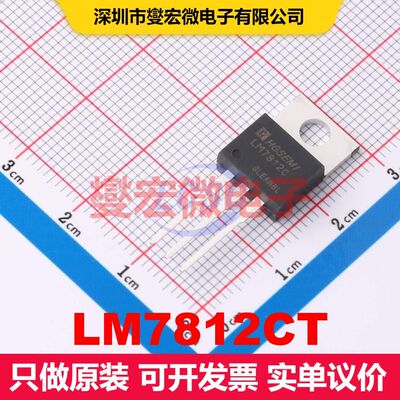 LM7812CT TO-220-3 线性低压差（LDO）电压调节器 电源管理 集成