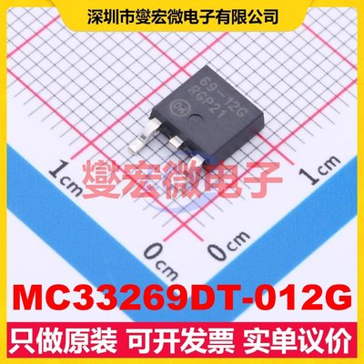 MC33269DT-012G DPAK LDO低压差线性稳压器芯片IC