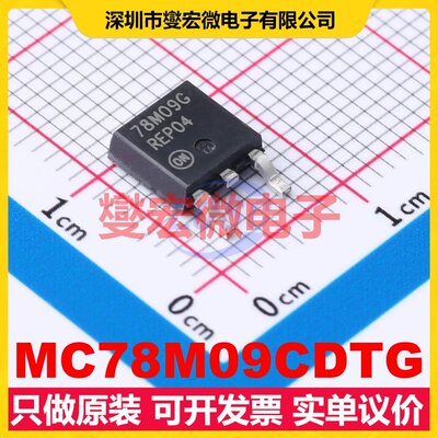 MC78M09CDTG DPAK LDO低压差线性稳压器芯片IC