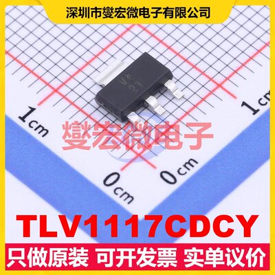 TLV1117CDCY SOT-223-4 LDO低压差线性稳压器芯片IC