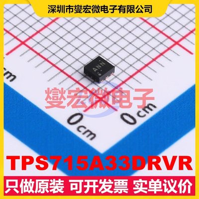 TPS715A33DRVR WSON-6(2x2) LDO低压差线性稳压器芯片IC