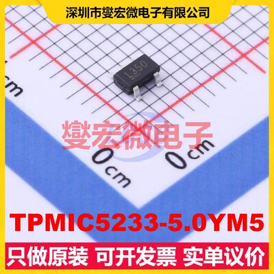 TPMIC5233-5.0YM5 SOT-23-5 LDO低压差线性稳压器芯片IC