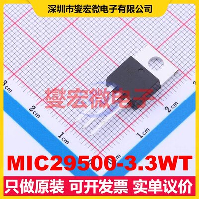 MIC29500-3.3WT TO-220 LDO低压差线性稳压器芯片IC