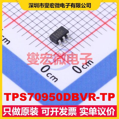 TPS70950DBVR-TP SOT-23-5 LDO低压差线性稳压器芯片IC