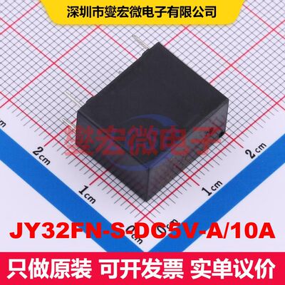 JY32FN-S-DC5V-A/10A Through Hole,18.2x10.2mm 功率继电器 继电