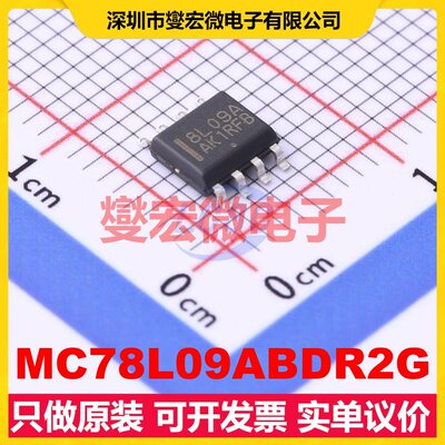 MC78L09ABDR2G SOIC-8 LDO低压差线性稳压器芯片IC