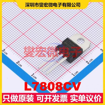 L7808CV TO-220 LDO低压差线性稳压器芯片IC