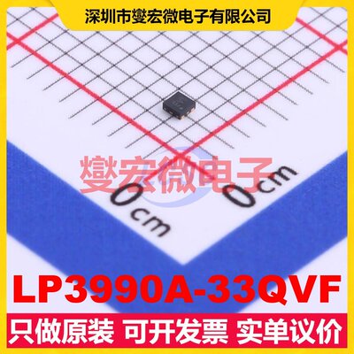 LP3990A-33QVF X2-SON-4-EP(1x1) LDO低压差线性稳压器芯片IC
