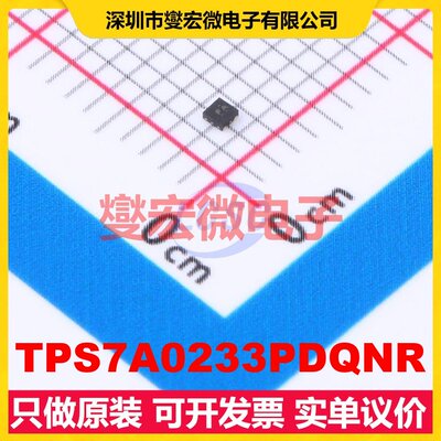 TPS7A0233PDQNR X2-SON-4-EP(1x1) LDO低压差线性稳压器芯片IC