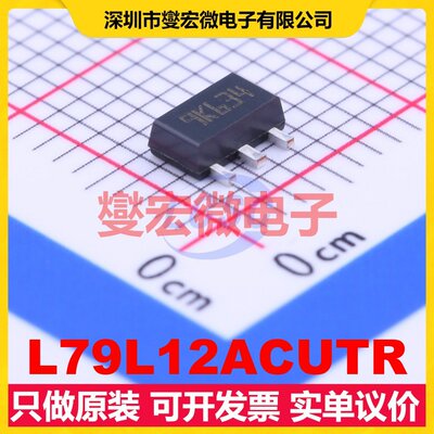 L79L12ACUTR SOT-89-3 LDO低压差线性稳压器芯片IC