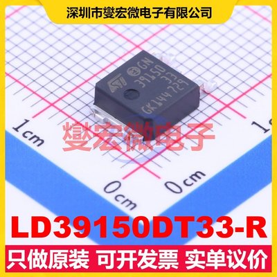LD39150DT33-R TO-252-2(DPAK) LDO低压差线性稳压器芯片IC