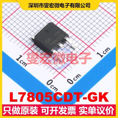 L7805CDT-GK TO-252 LDO低压差线性稳压器芯片IC