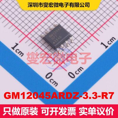 GM12045ARDZ-3.3-R7 SOIC-8 线性低压差（LDO）电压调节器 电源管