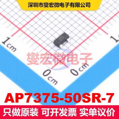 AP7375-50SR-7 SOT-23-3 线性低压差（LDO）电压调节器 电源管理