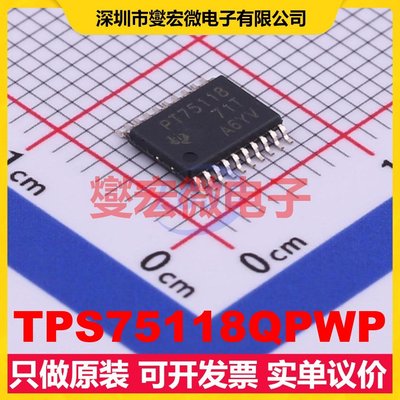 TPS75118QPWP HTSSOP-20-EP LDO低压差线性稳压器芯片IC