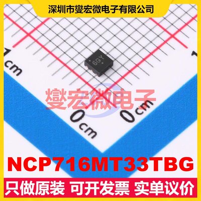 NCP716MT33TBG WDFN-6-EP(2x2) LDO低压差线性稳压器芯片IC
