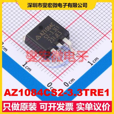 AZ1084CS2-3.3TRE1 TO-263 LDO低压差线性稳压器芯片IC