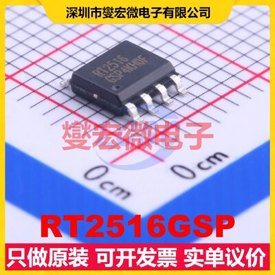 RT2516GSP SOP-8-EP LDO低压差线性稳压器芯片IC