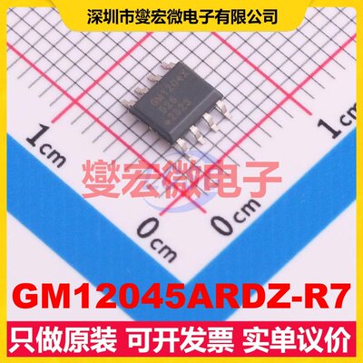 GM12045ARDZ-R7 SOIC-8 LDO低压差线性稳压器芯片IC