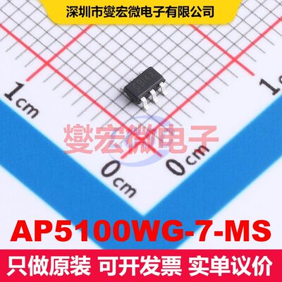 AP5100WG-7-MS SOT-23-6 直流开关电压调节器 电源管理 集成芯片I