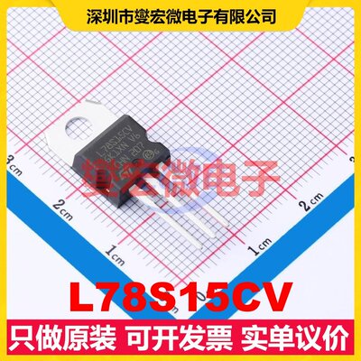 L78S15CV TO-220 LDO低压差线性稳压器芯片IC
