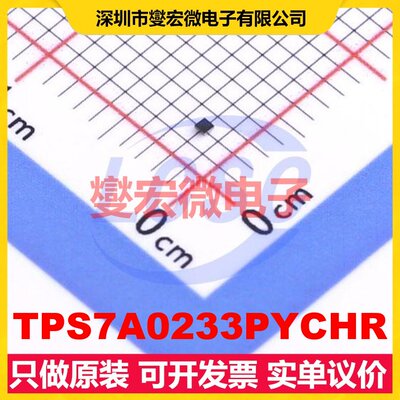 TPS7A0233PYCHR DSBGA-4 LDO低压差线性稳压器芯片IC