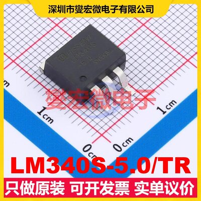 LM340S-5.0/TR TO-263-3 LDO低压差线性稳压器芯片IC