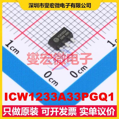 ICW1233A33PGQ1 SOT89-3 LDO低压差线性稳压器芯片IC