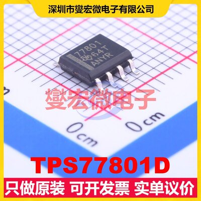 TPS77801D SOIC-8 LDO低压差线性稳压器芯片IC