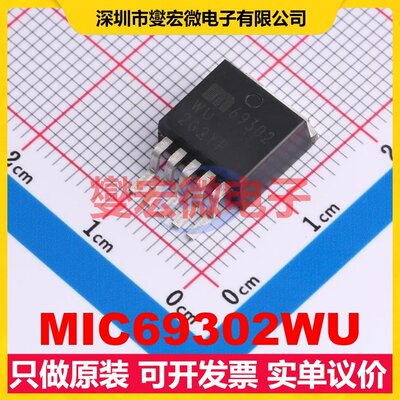 MIC69302WU TO-263-5 LDO低压差线性稳压器芯片IC