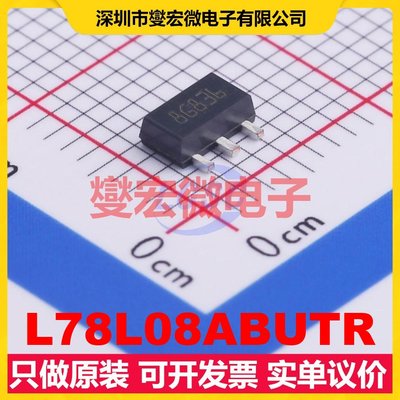 L78L08ABUTR SOT-89-3 LDO低压差线性稳压器芯片IC