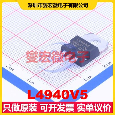 L4940V5 TO-220 LDO低压差线性稳压器芯片IC