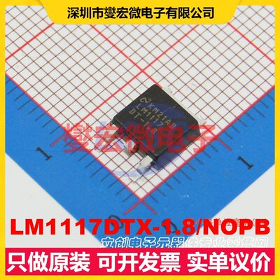 LM1117DTX-1.8/NOPB TO-252-3 LDO低压差线性稳压器芯片IC