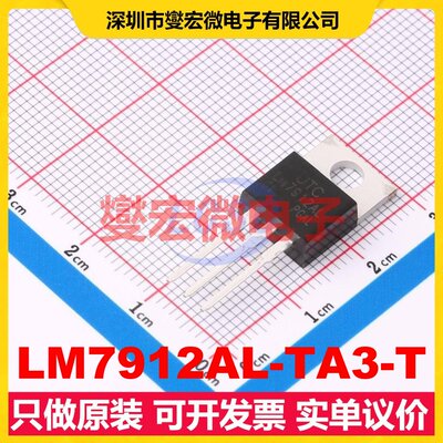 LM7912AL-TA3-T TO-220 LDO低压差线性稳压器芯片IC